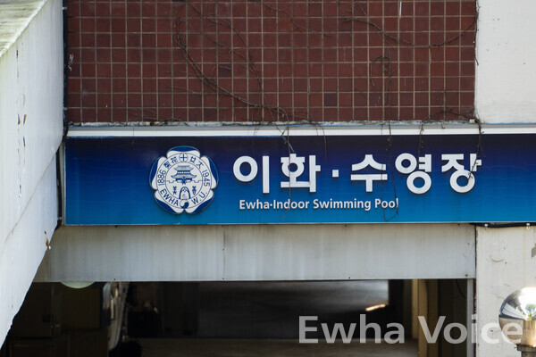 Supporting and revitalizing Ewha’s sports scene